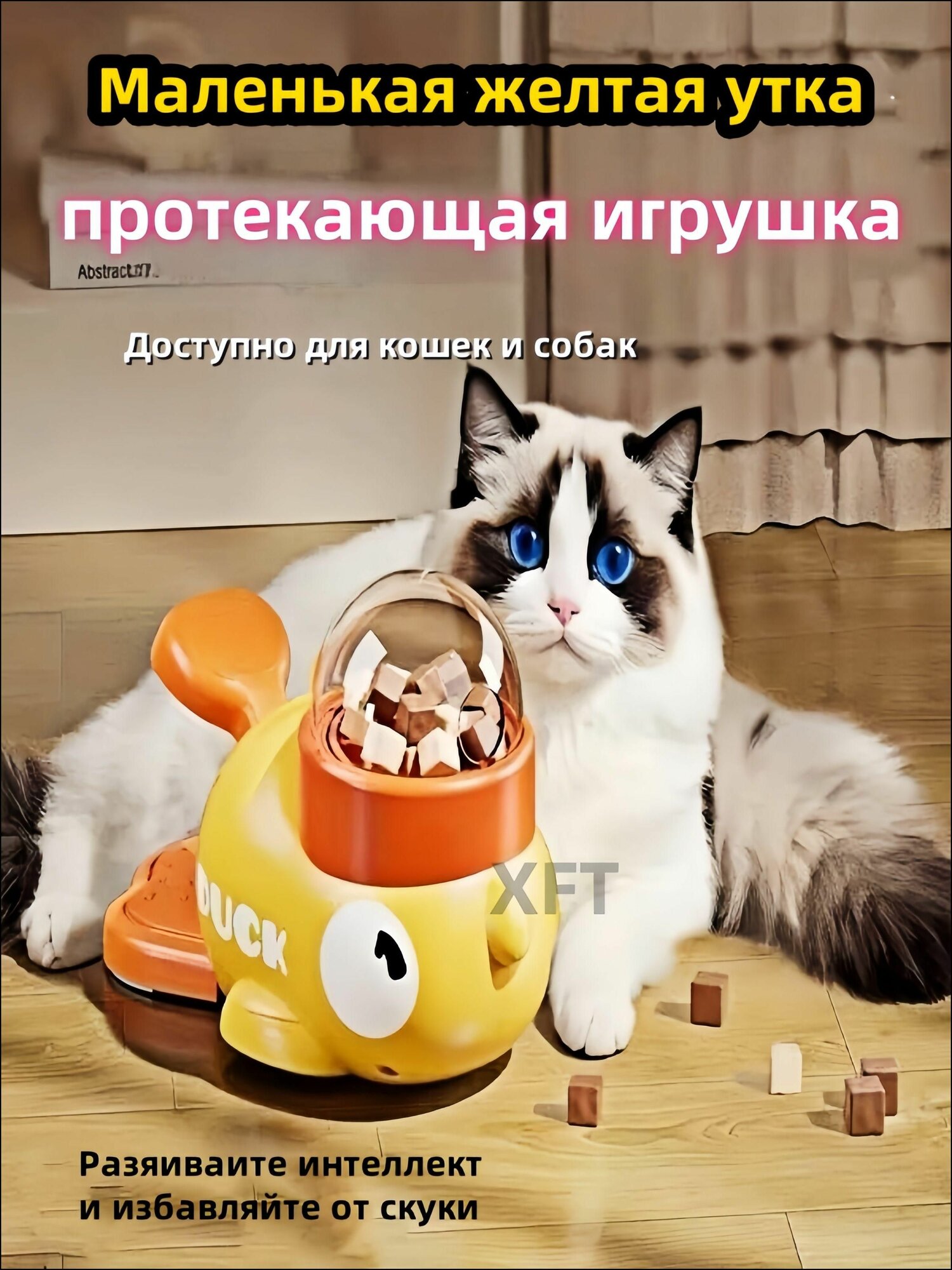 Интерактивная игрушка кормушка для собак и кошек, Маленькая желтая уточка, для медленного кормления и тренировки