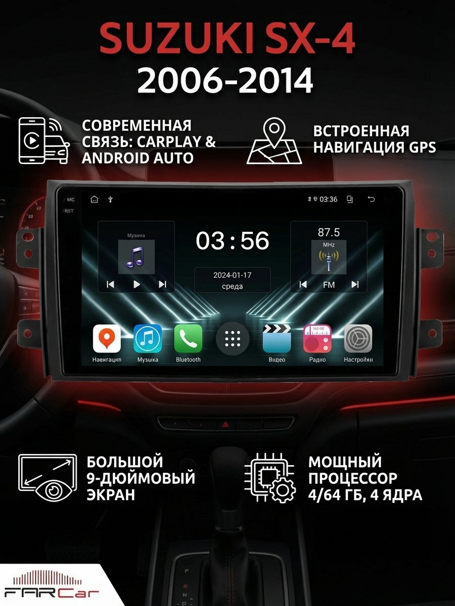 Магнитола Сузуки сх4 (Suzuki SX4 1) 2006-2014 на Android 14 (CarPlay/Android Auto)