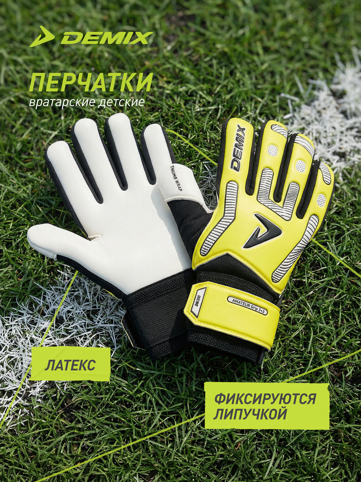 Перчатки вратарские детские Demix