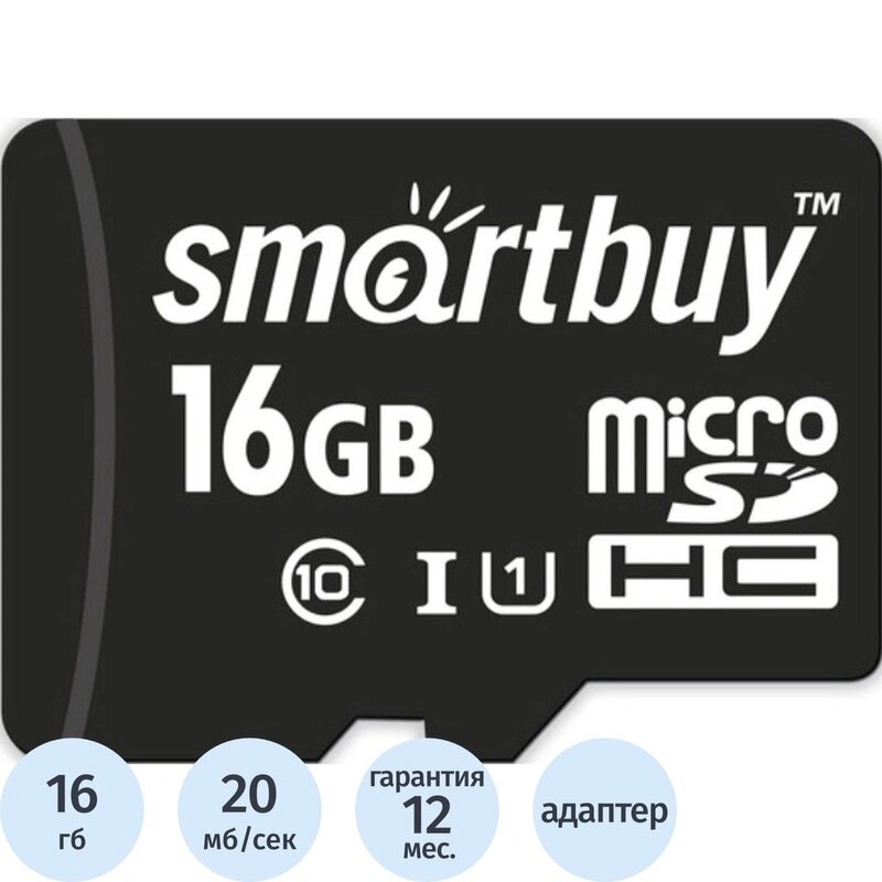 Карта памяти SmartBuy microSDHC 16Gb UHS-I Cl10 +ад, SB16GBSDCL10-01