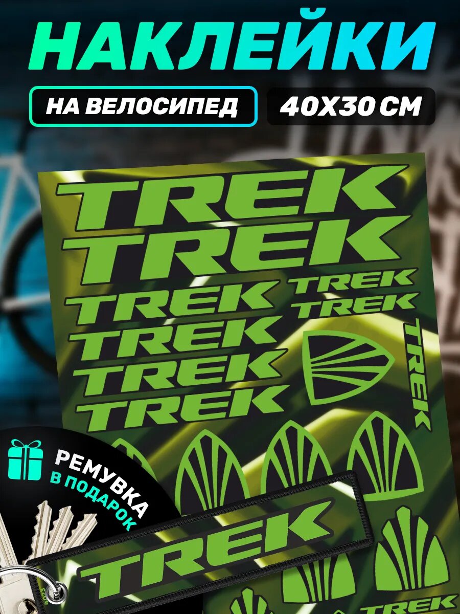 Наклейки на велосипед графика Trek