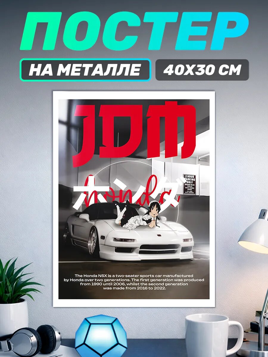 Картина на стену на металле Honda NSX JDM
