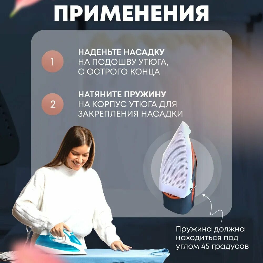 Аксессуар для утюга — фото 1