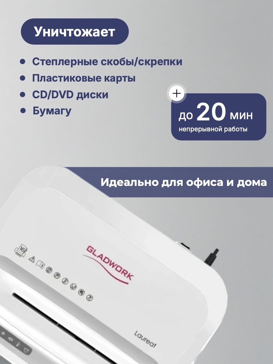 Шредер Gladwork Laureat P-25HCD (секр. P-4), 25 листов, 27 литров — фото 1