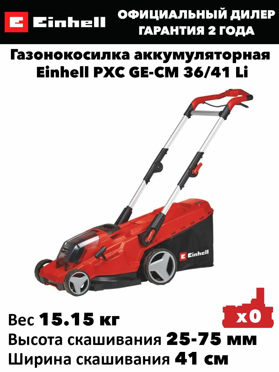Газонокосилка аккумуляторная Einhell PXC GE-CM 36/41 Li