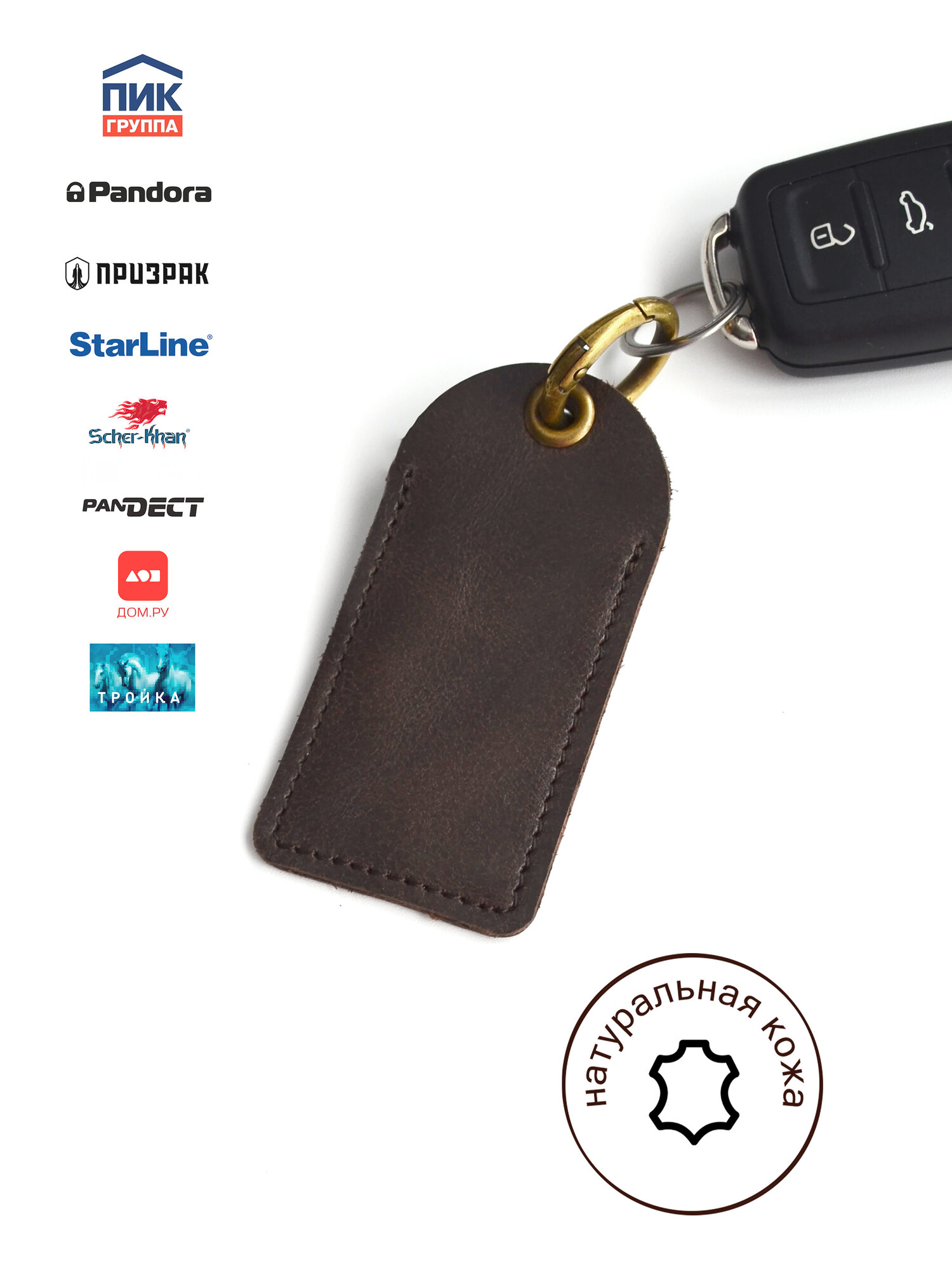 Чехол для метки сигнализации натуральная кожа цвет crystal коричневый