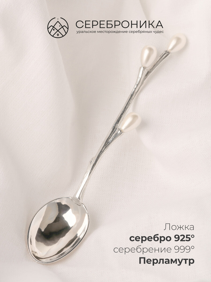 Серебряная ложка 925 пробы с Перламутром, серебрение 999 пробы
