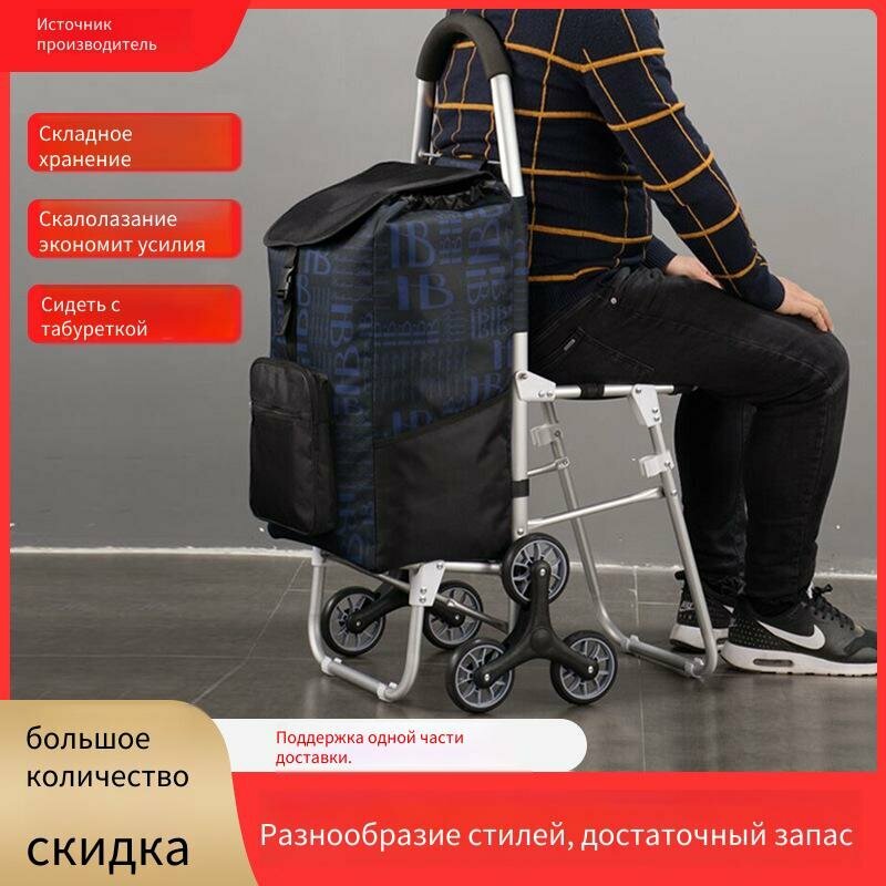 С табуретом может сидеть тележка для покупок старый человек ручной толчок тележка для покупок маленькая тележка складная тележка стул тележка портативный трейлер