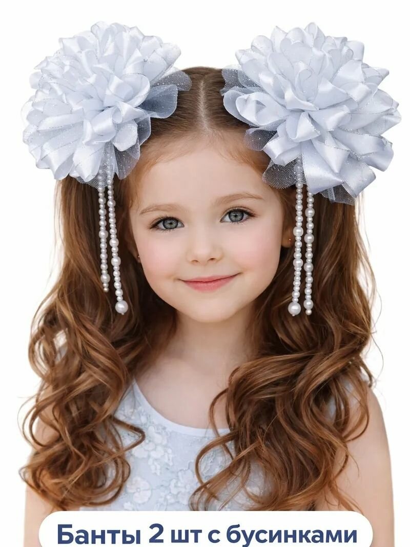 Белые банты школьные с подвесками, Большие бантики