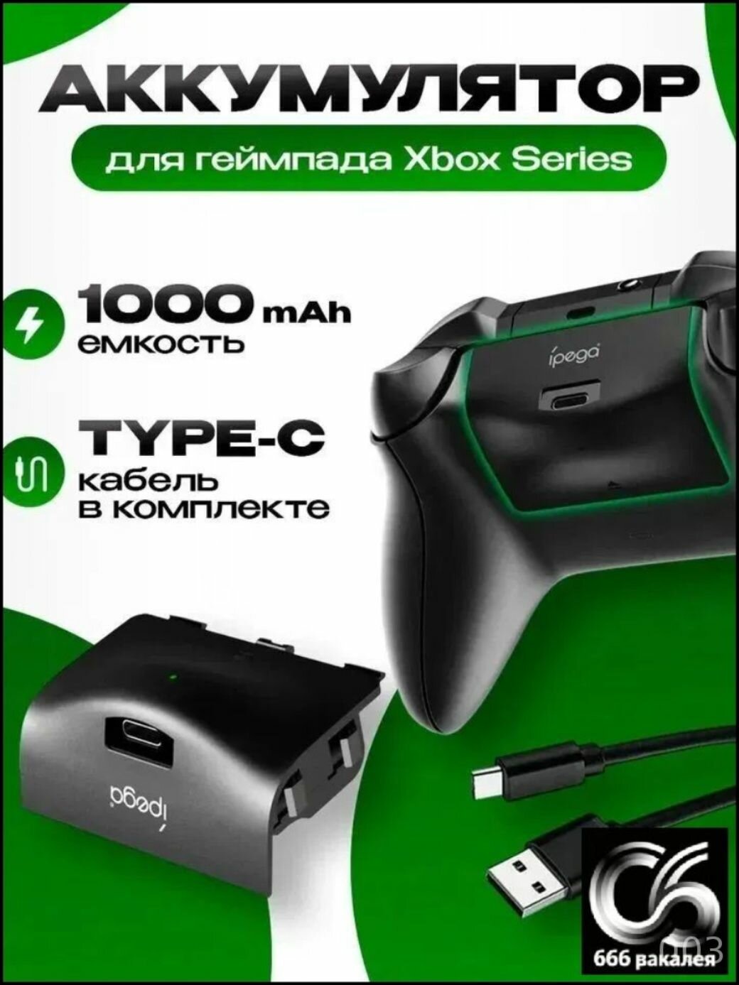 Аккумулятор для геймпада Xbox Series, 1000 mAh + Кабель USB Type-C, iPega