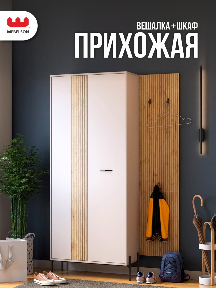 Прихожая "Мебельсон К8", 122*35*195 см, ЛДСП дуб крафт золотой/кашемир