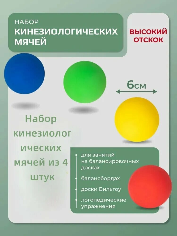 Детские игрушки, набор кинезиологических мячей на 4 персоны