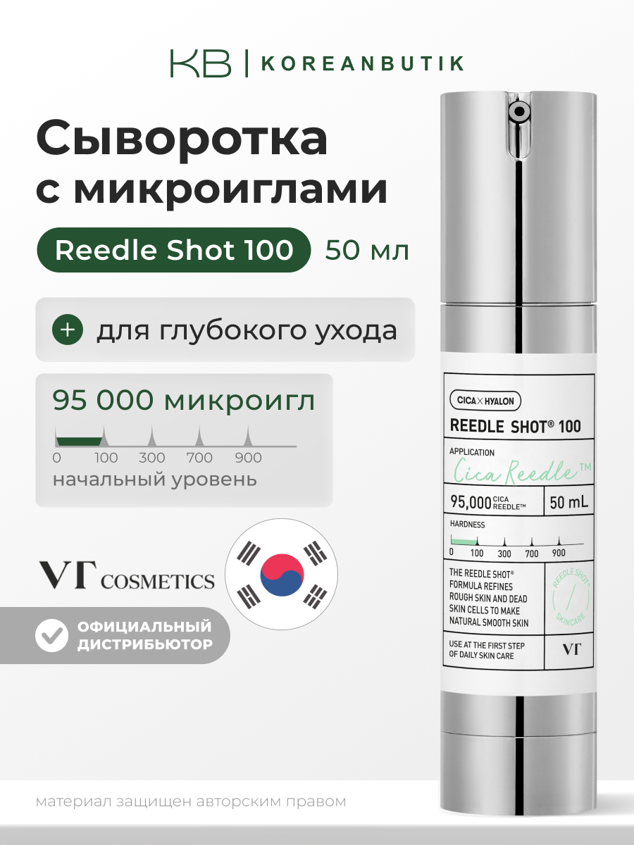 Сыворотка для лица с микроиглами VT Cosmetics VT Reedle Shot 100 50ml