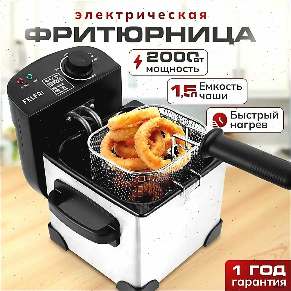 Фритюрница электрическая со съемной чашей 1,5 литра