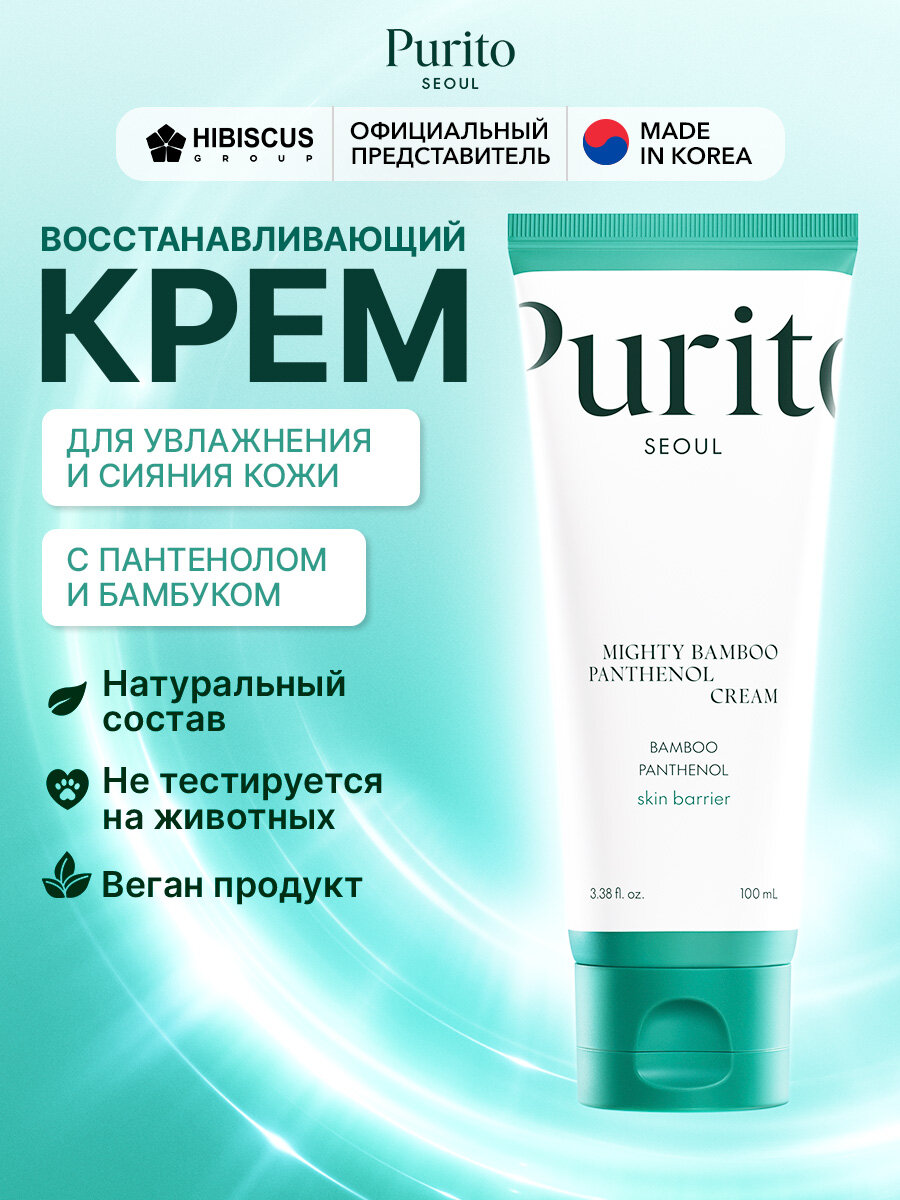 Purito Барьерный восстанавливающий крем с пантенолом Mighty Bamboo Panthenol Cream