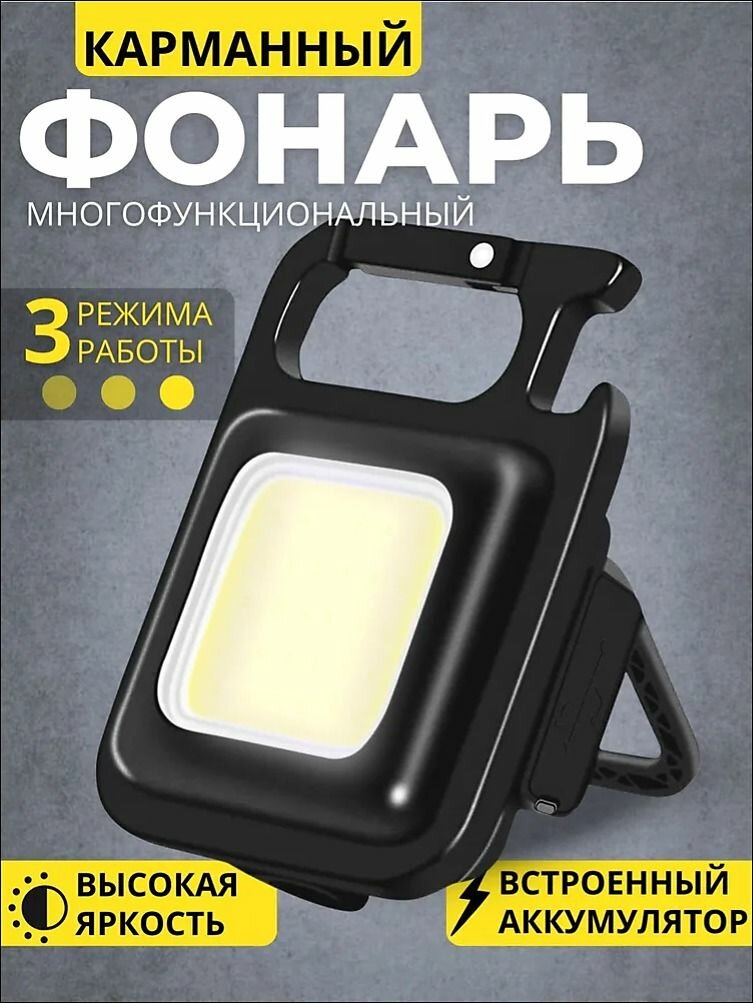 Фонарь-брелок, светодиодный, черный, 30 светодиодов, встроенный аккумулятор, IPX-4