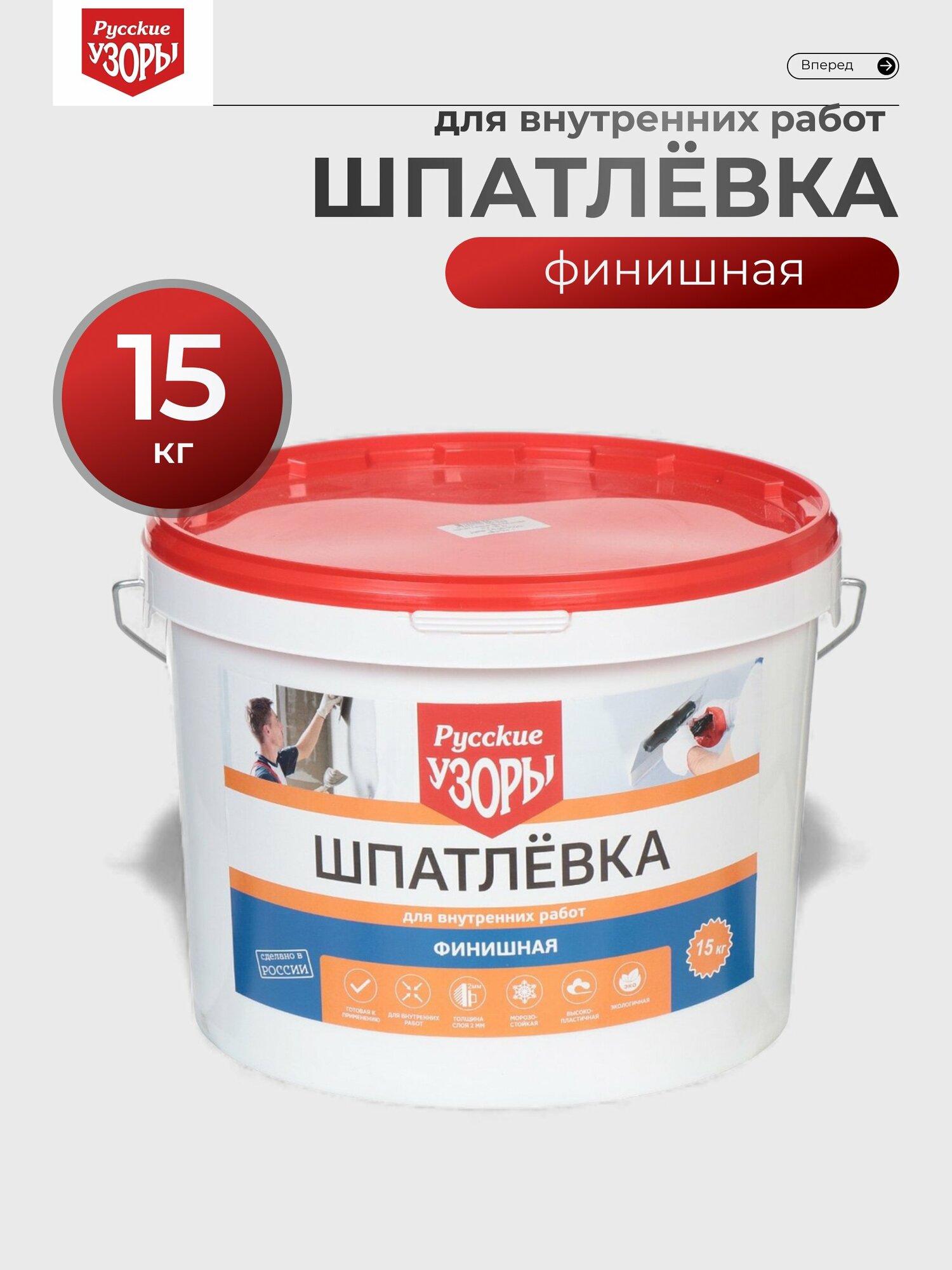 Русские узоры, Шпатлевка финишная, готовая, для внутренних работ, 15 кг