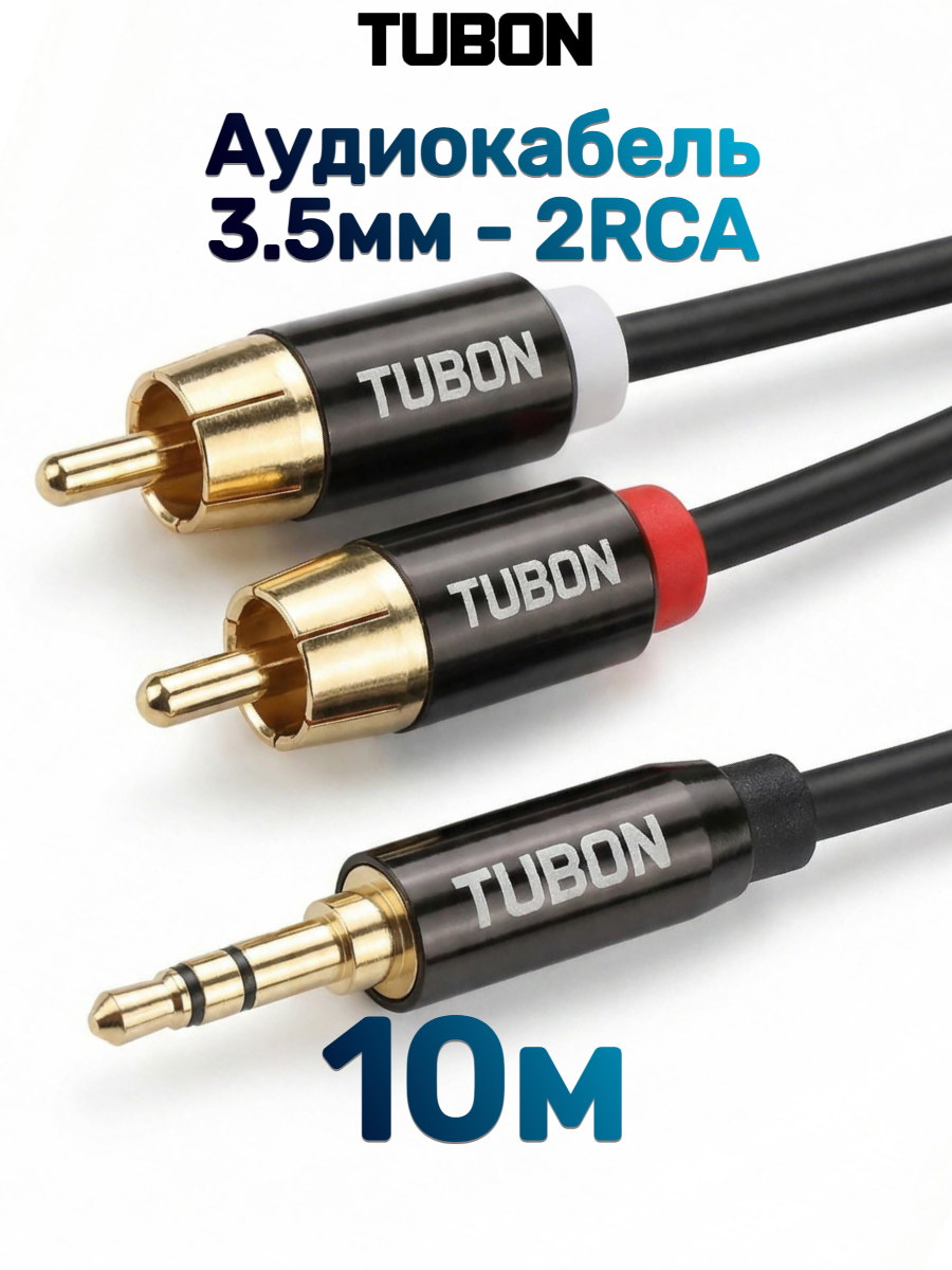 Кабель TUBON Аудио 3.5 мм mini jack (M) - 2 x RCA (M) MJ2R002 10м