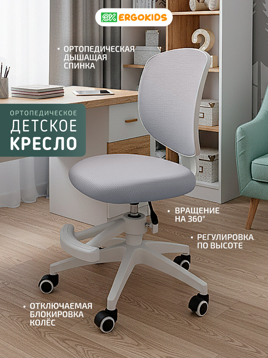 Растущее компьютерное детское кресло Ergokids Soft Air Y-240L серое