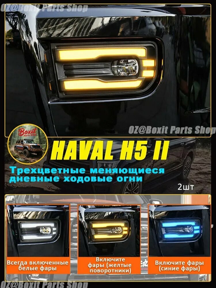 Haval Фары автомобильные, 2 шт, арт. H5-SSRXD