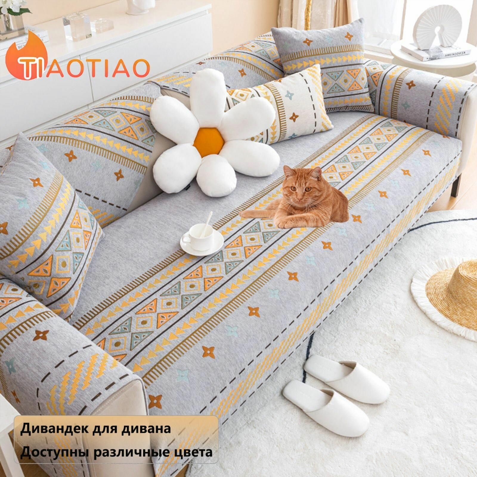 Дивандек для дивана, 90*210CM