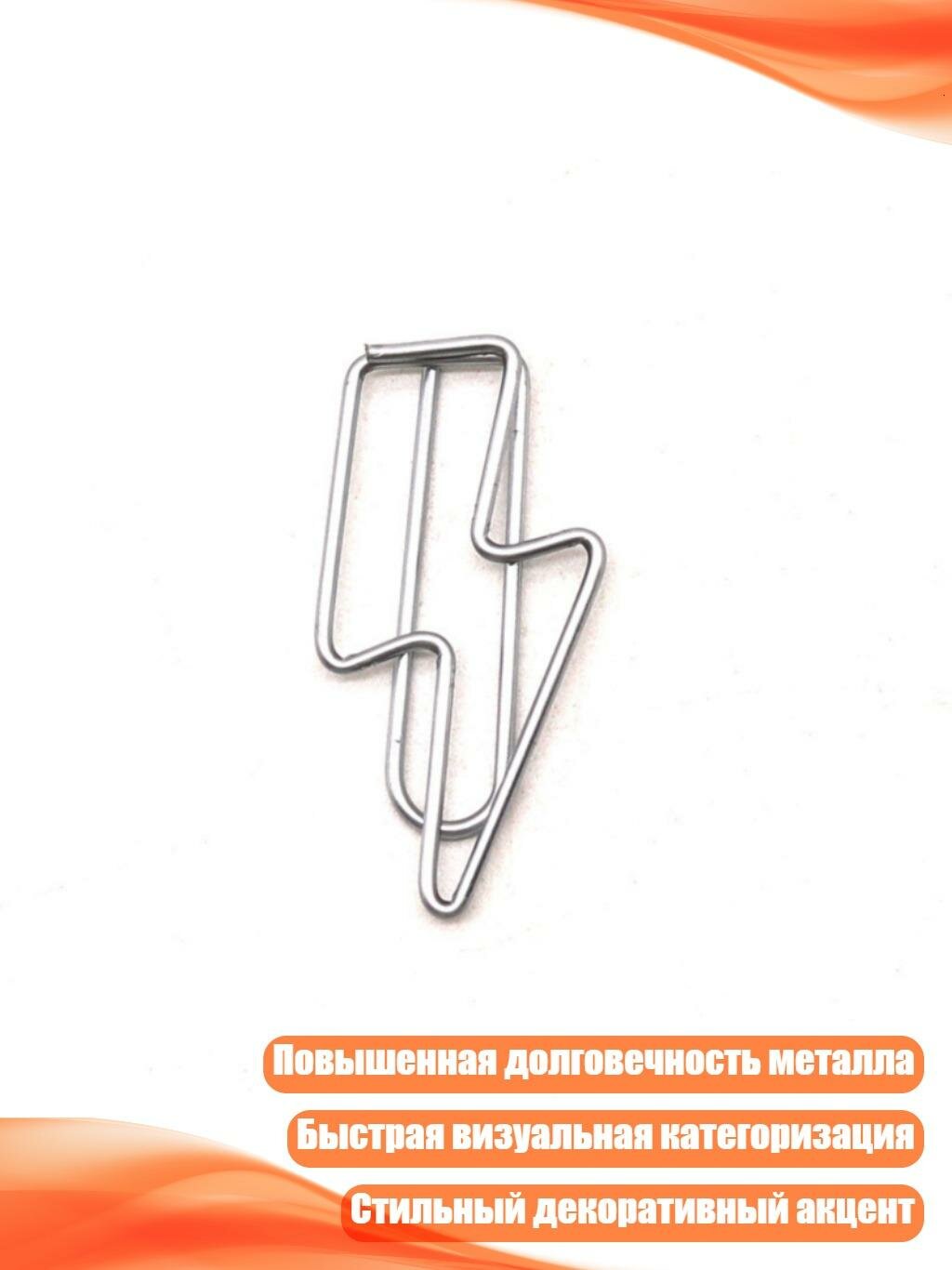 Металлические скрепки в форме молнии, 50 шт, серебро