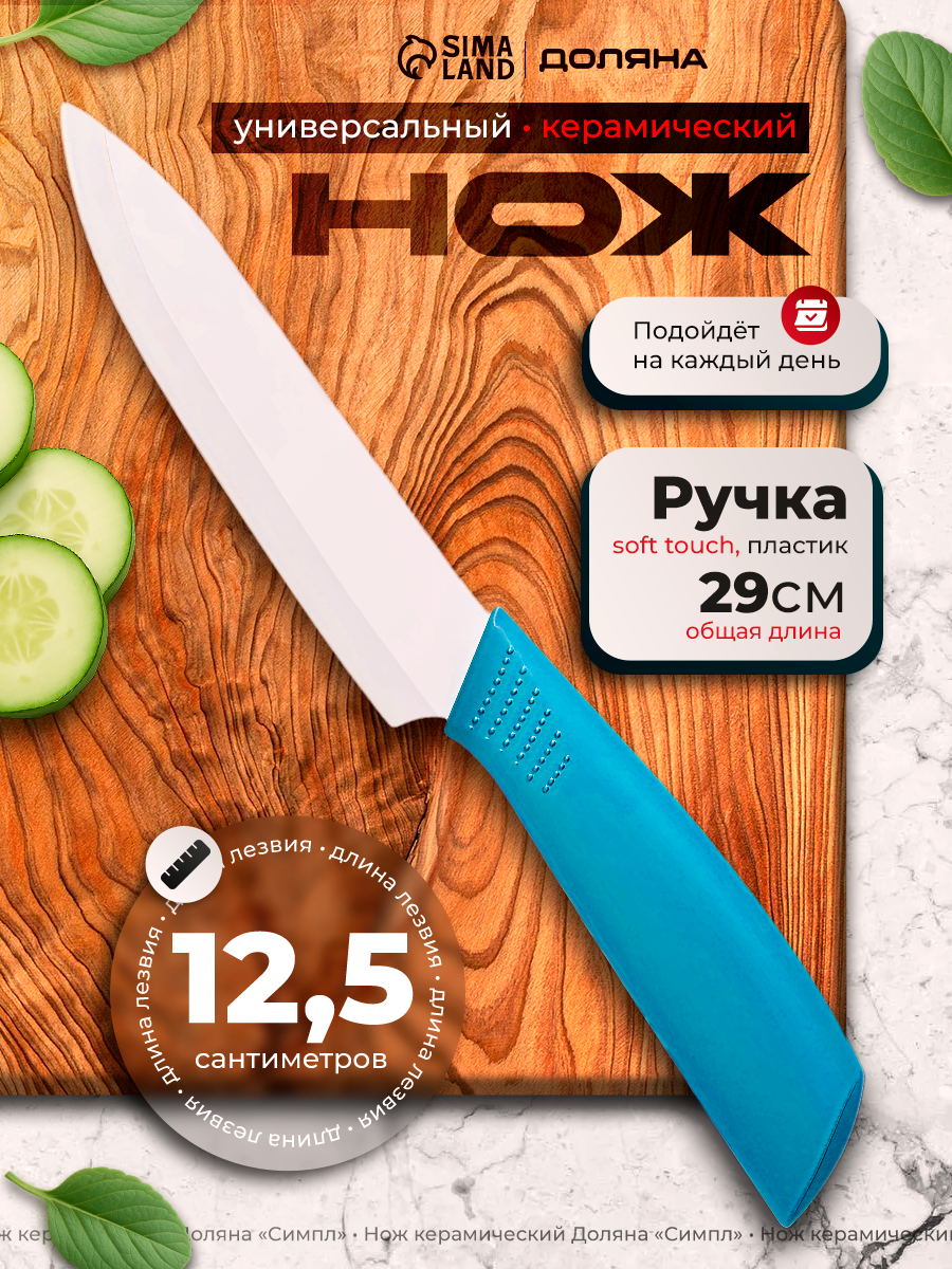 Нож керамический Доляна «Симпл», лезвие 12,5 см, ручка soft touch, цвет синий