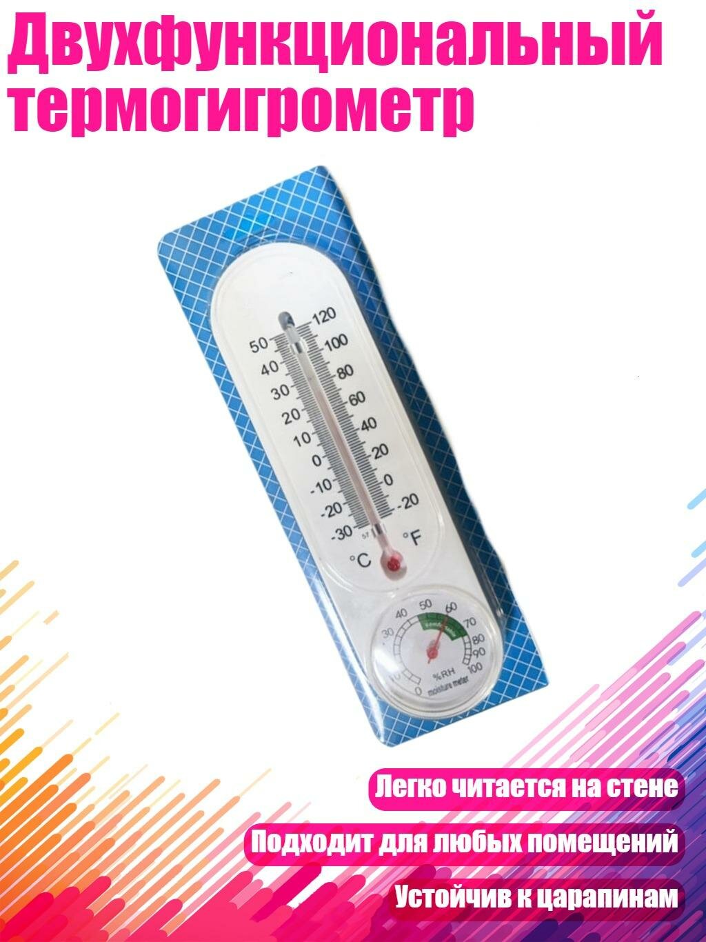 Двухфункциональный термогигрометр, Английская версия