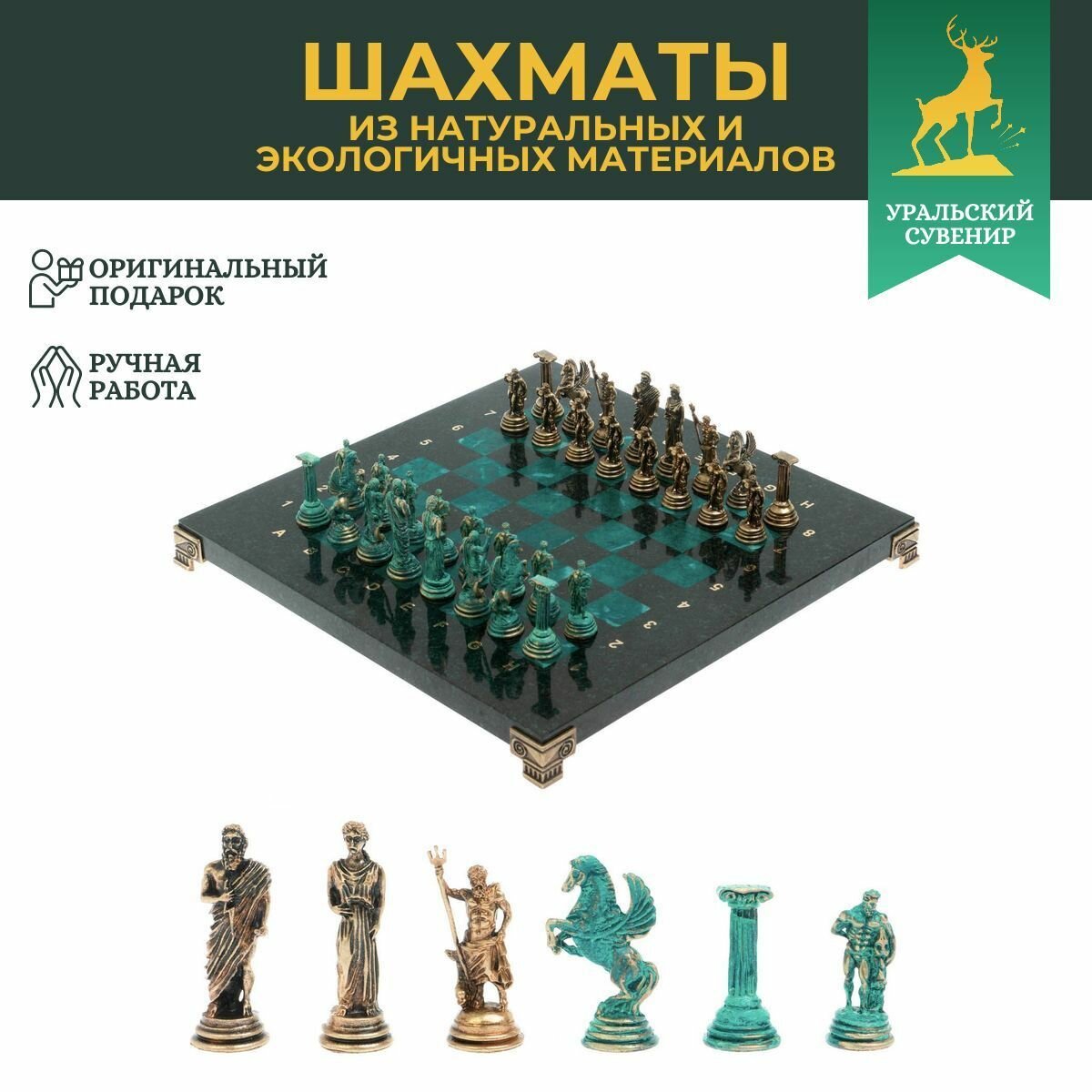Шахматы "Подвиги Геракла" фигуры бронза / патина 28х28 см из змеевика 128199