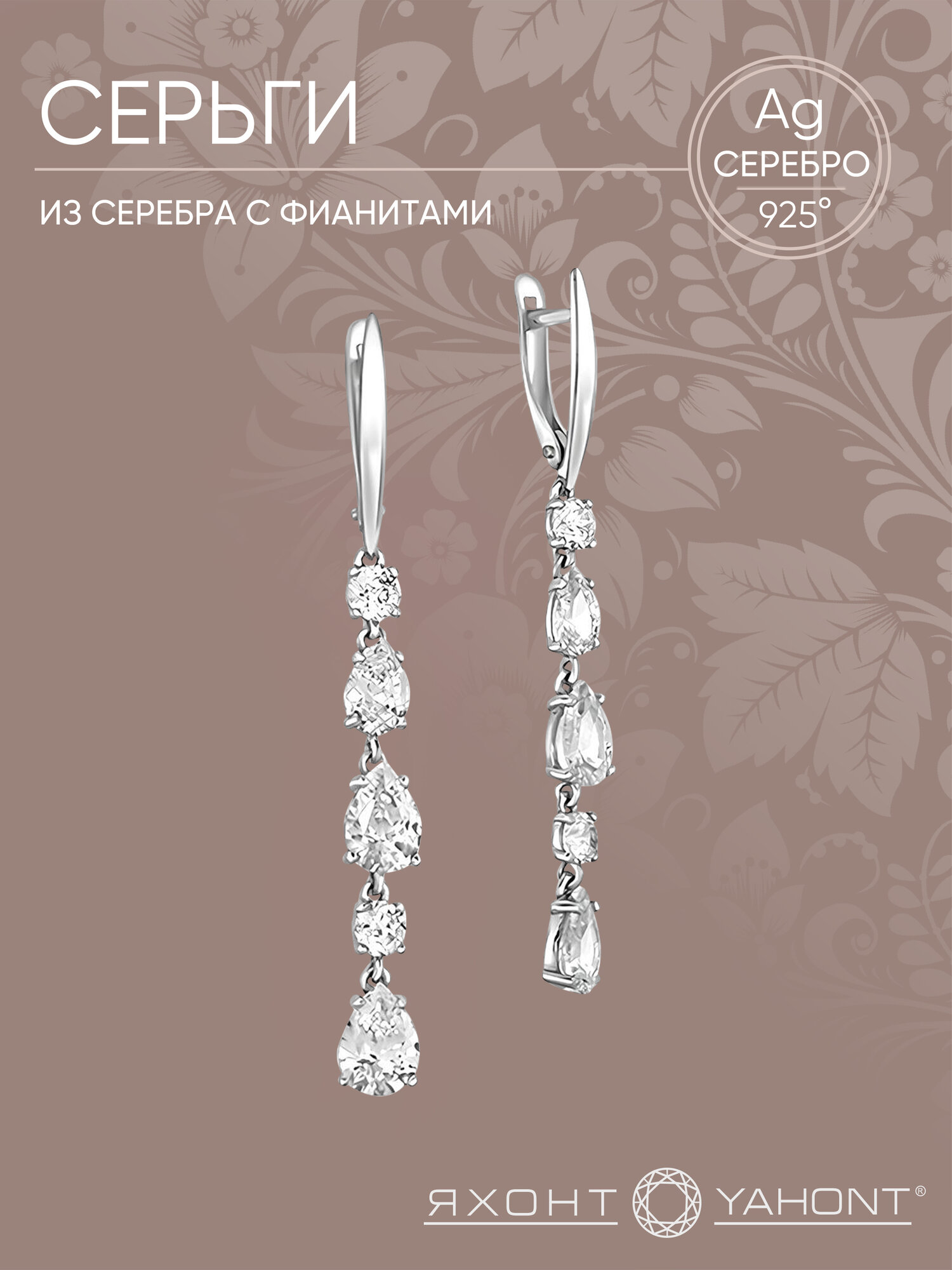 Серьги с подвесками, серебро, 925 проба, родирование, фианит