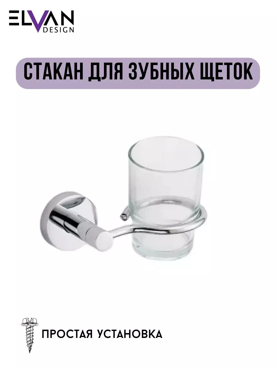 Держатель для зубной щетки ELVAN A8801, хромированное стекло, металл, крепление на шурупы