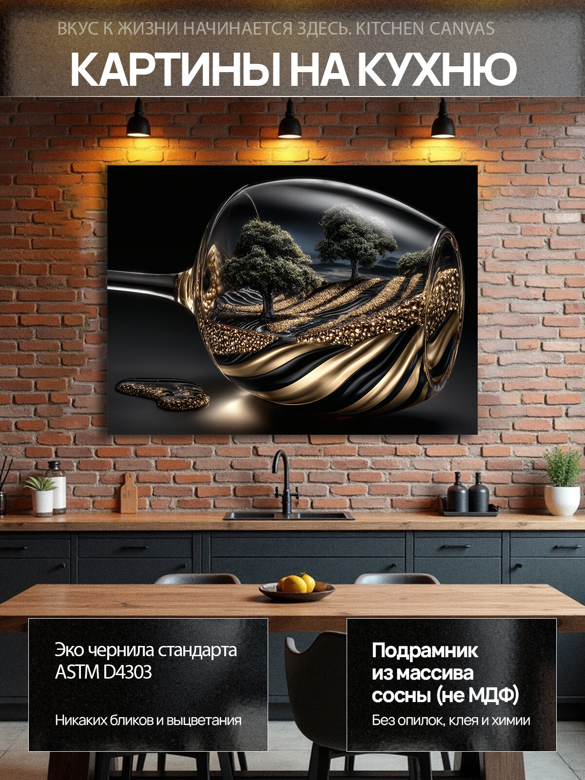 Картина на кухню, кухонный декор на стену - "Абстрактный бокал вина, черно золотая картина, бокал с вином", 40х60 см.
