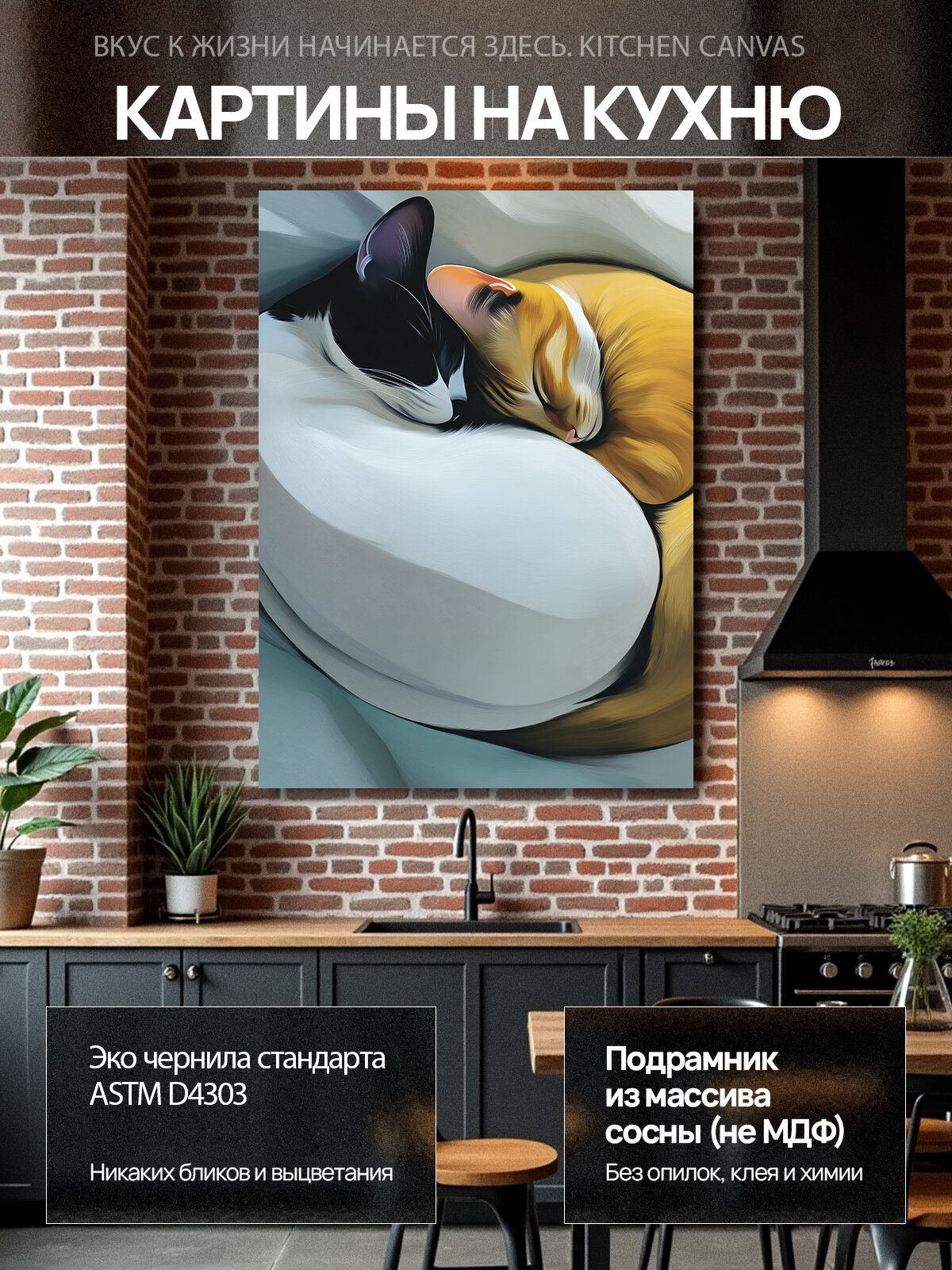 Картина на кухню - "Коты обнимаются", интерьерный декор на стену кухни, в ресторан, кафе, столовую, 60х80 см.