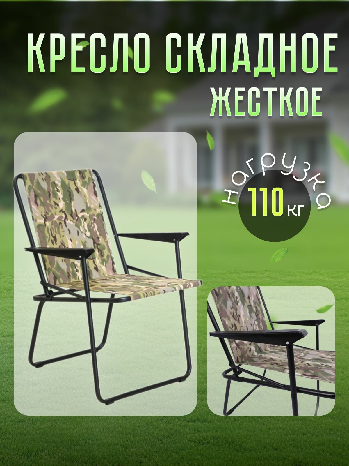 Кресло складное Olsa Фольварк с564/140, нагрузка 110 кг, жесткое сиденье