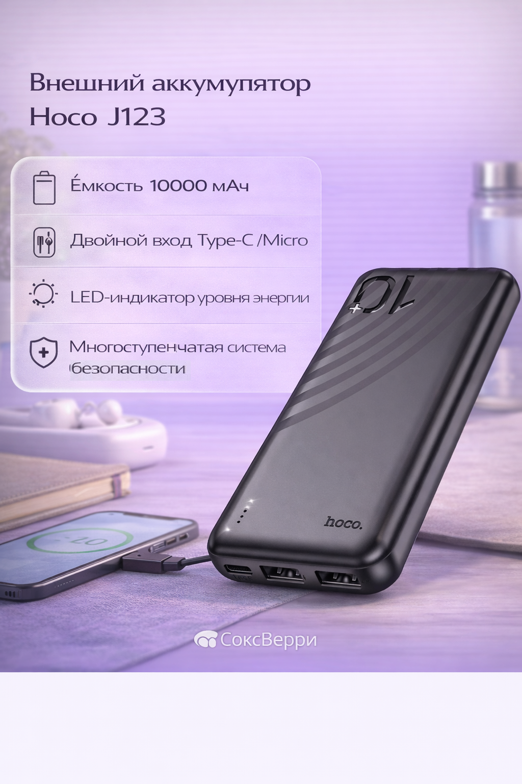 Внешний аккумулятор 10000mAh 2USB 2.0A Li-pol с LED дисплеем Hoco J123