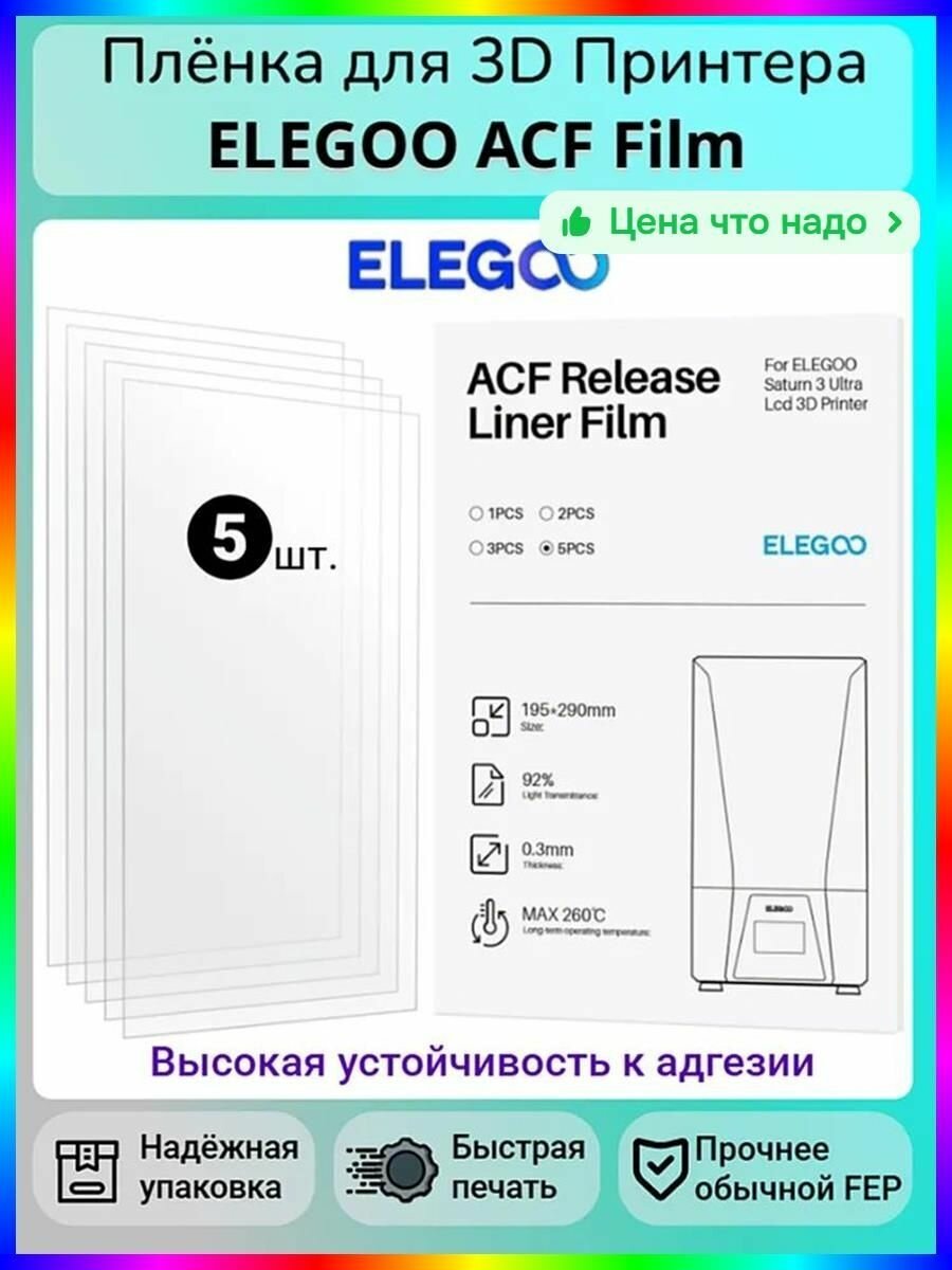 Полимерная плёнка для 3D-печати, антипригарная, 5 штук-Полимерная пленка для