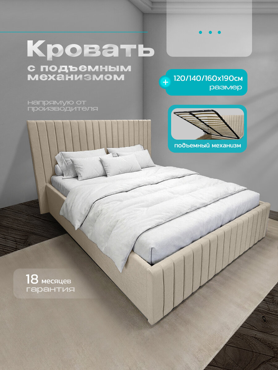 Современная кровать «Ларсен»: подъёмный механизм, ящик для белья, микровелюр, 160×190 см