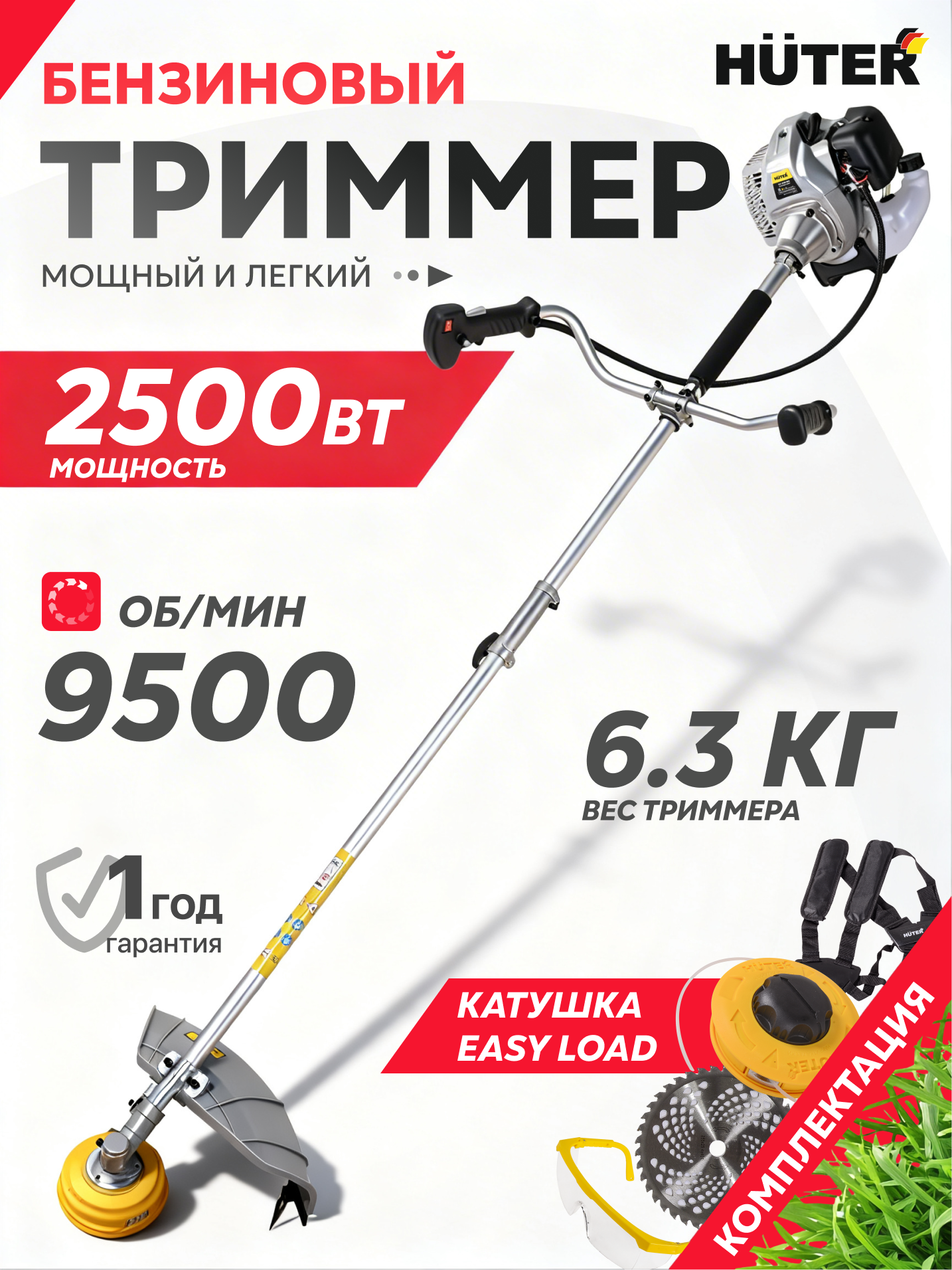 Бензиновый триммер Huter 2500Вт, ширина скоса 460мм GGT-2500/460S