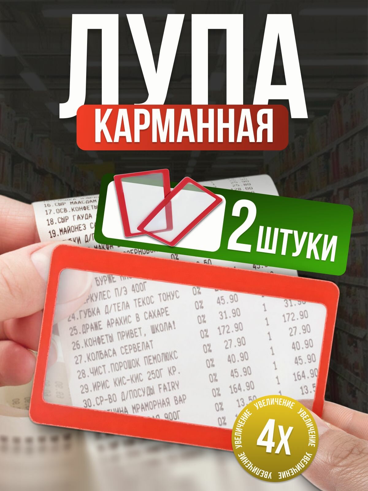 Лупа карманная гибкая 2 шт, увеличительное стекло Френеля, лупа в форме кредитки, тонкая, для чтения мелкого текста для мелких деталей карманная лупа Френеля