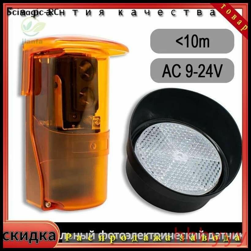 Фотоэлементы беспроводные с отражателем катафотом для ворот и шлагбаумов, универсальные (датчики безопасности для ворот и шлагбаумов), photocell