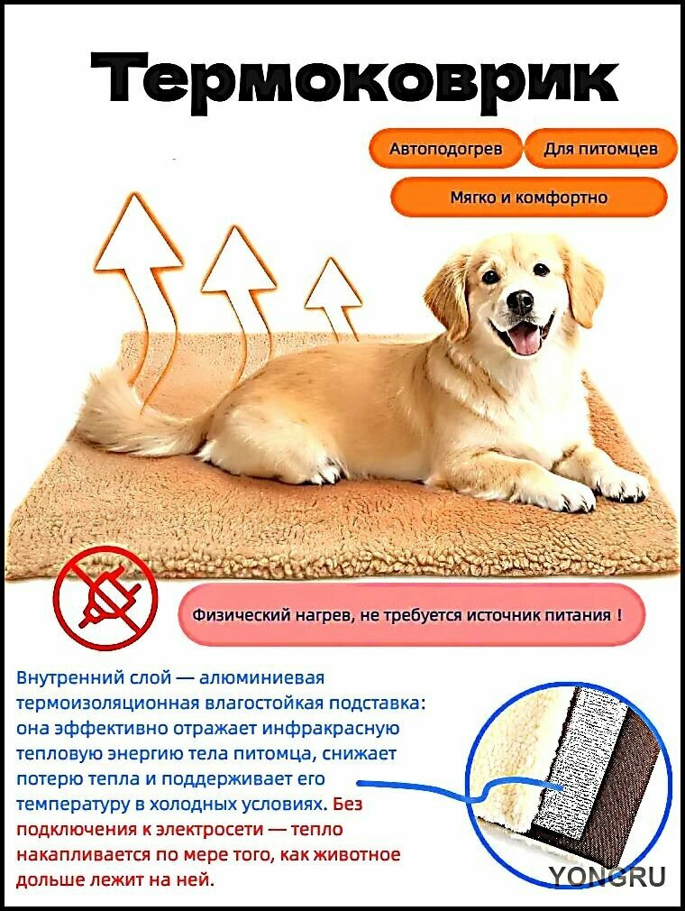 Коврик для домашних животных