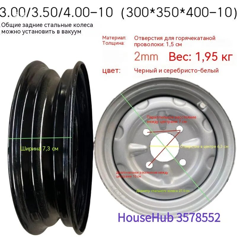 Колесный диск для мототехники-3.00/3.50/4.00- 10 вакуумные стальные диски белого цвета