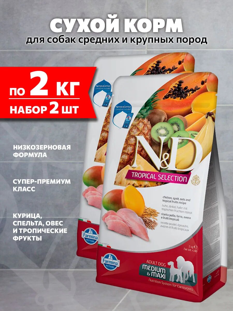 Корм сухой Farmina Dog N&D Tropical Selection Adult Medium & Maxi Chicken низкозерновой для взрослых собак средних и крупных пород, курица, спельта, овес, тропические фрукты, 2 кг 2 шт