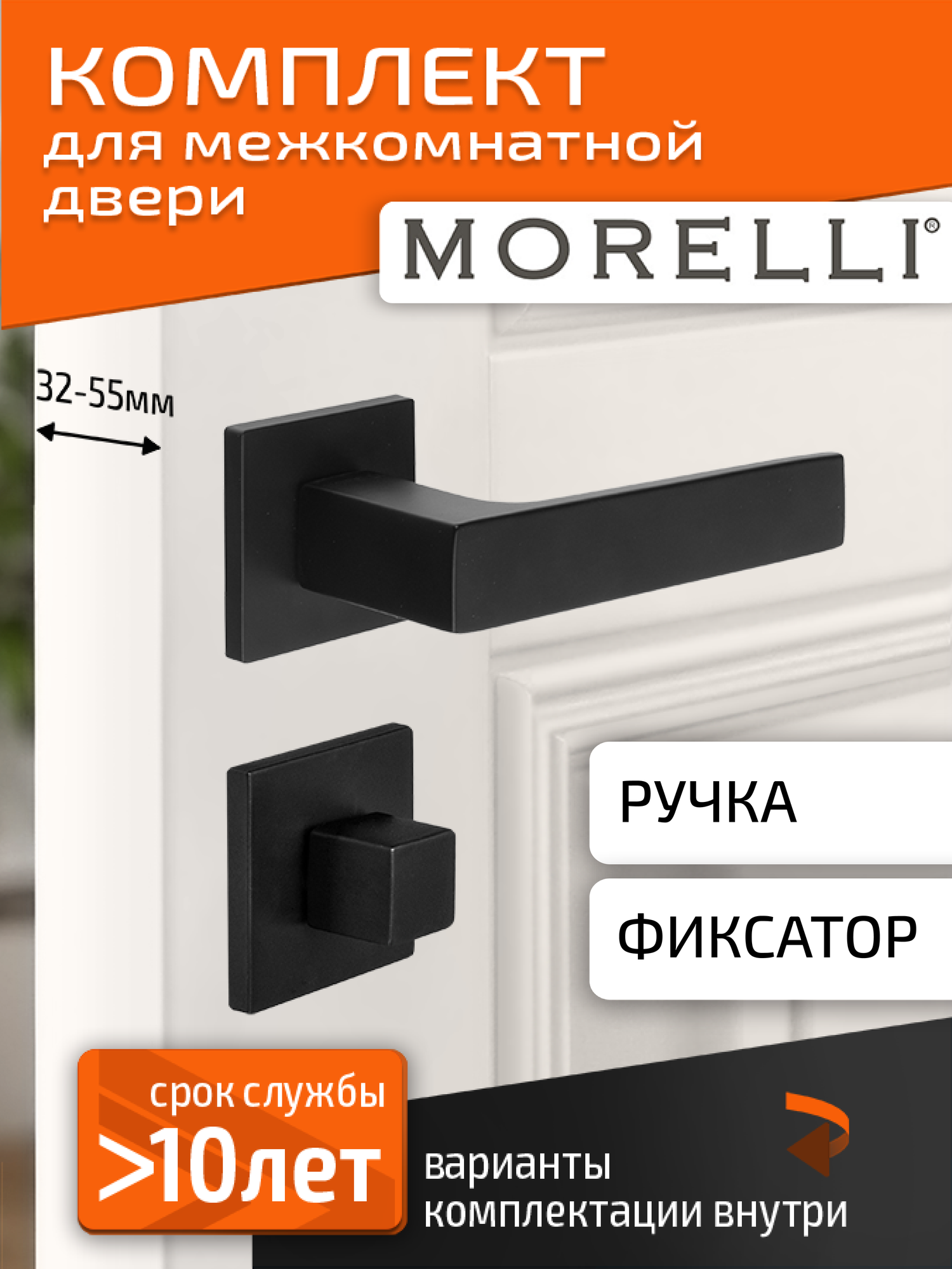 Комплект для межкомнатной двери Morelli / Дверная ручка MH 54 S6 BL + поворотник / черный матовый