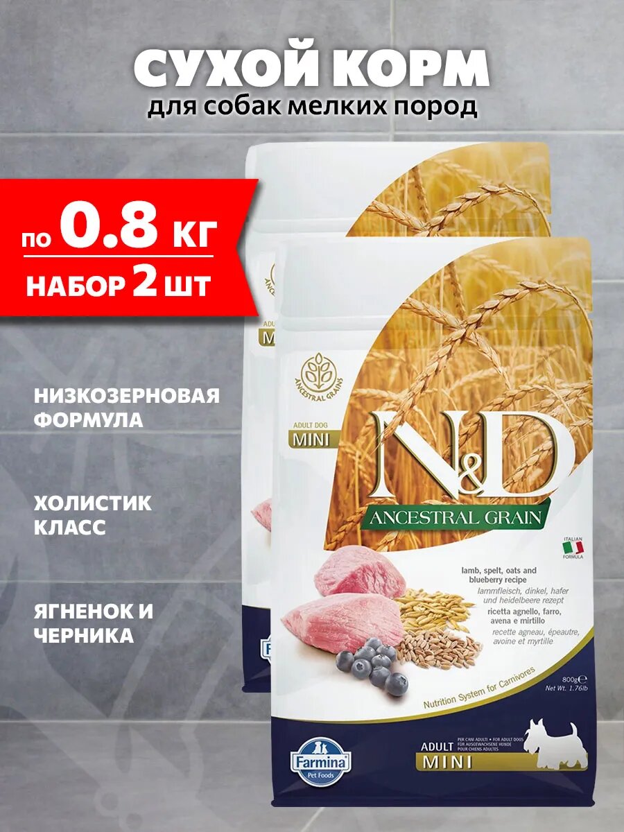 Корм сухой Farmina Dog N&D Ancestral Grain Adult Mini Lamb & Blueberry низкозерновой для взрослых собак мелких пород, ягненок, черника, 0,8 кг 2 шт
