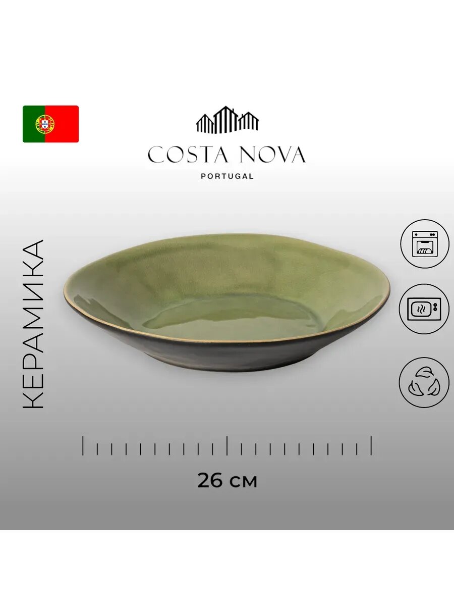 Тарелка, Costa Nova, Riviera, 26 см, керамика, Португалия