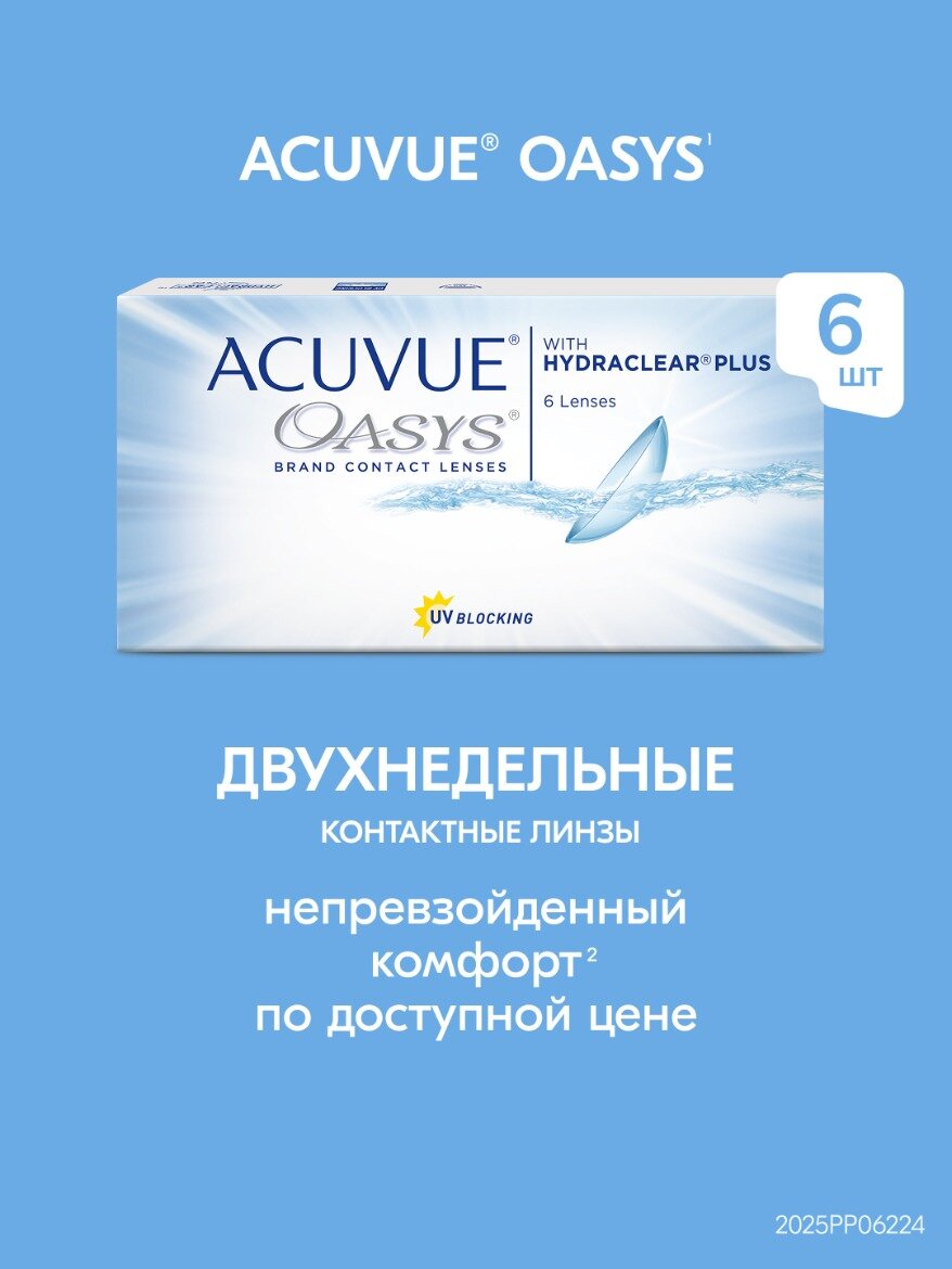 Контактная линза: "Acuvue Oasys" (1уп=6шт) R:=8.4 D:=-04,75 — фото 1