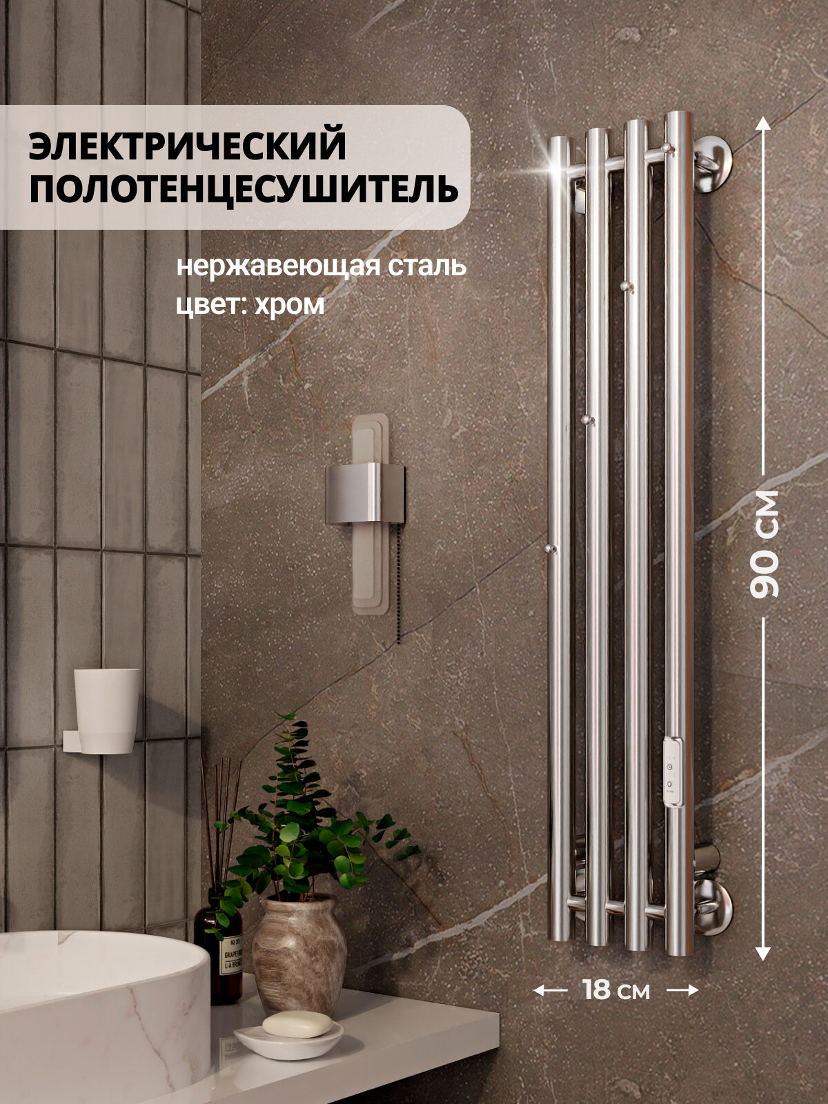 Полотенцесушитель электрический 90х18 хром с таймером / терморегулятором