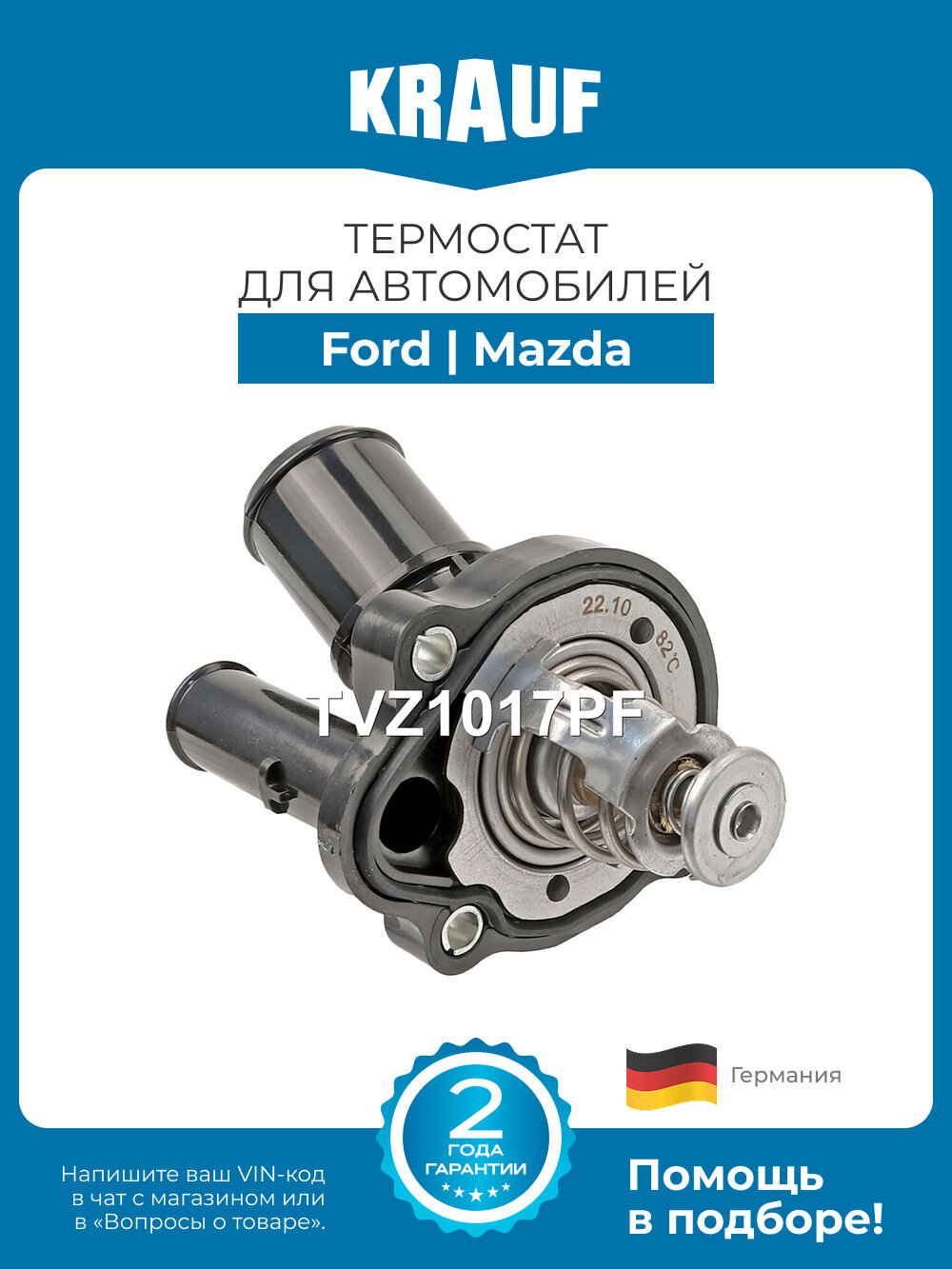 Термостат KRAUF TVZ1017PF для Ford Focus C-Max Mondeo Mazda 6