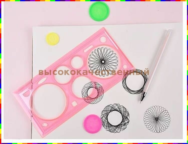 Набор трафаретов и спирографа для рисования